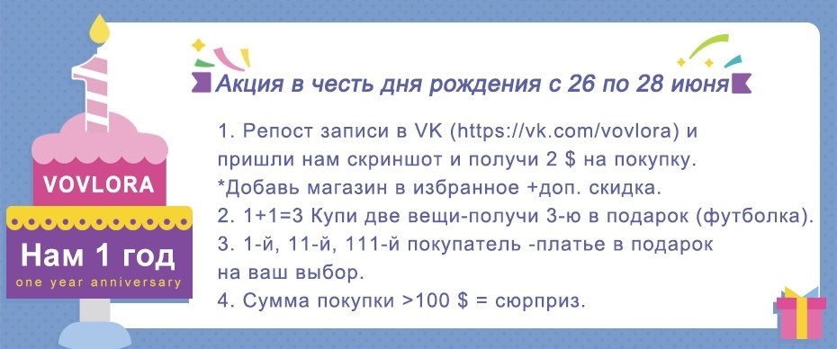 Компании Vovlora 1 год!!! Спасибо за Вашу ... | Мама Дети Семья Секреты ...