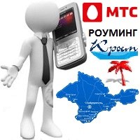 Как работает МТС в Крыму, через роуминг или нет? ... | Guland ...